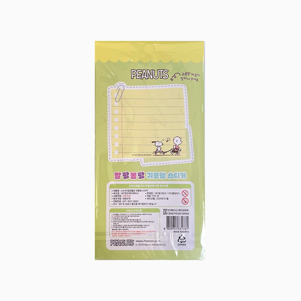 Soft touch Snoopy & The Peanuts stickers So Fab - Made in Korea